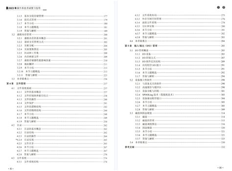 2023王道计算机操作系统考研复习指导高清无水印电子版pdf 王道计算机操作系统pdf 哔哩哔哩