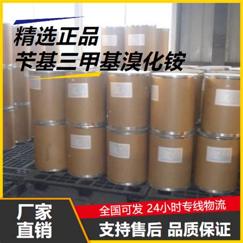 原装正品 苄基三甲基溴化铵 5350 41 4 试剂金属加工溶剂 原装正品 Chemicalbook