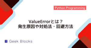 Python SyntaxErrorとは発生原因や対処法回避方法を解説 GeekBlocks