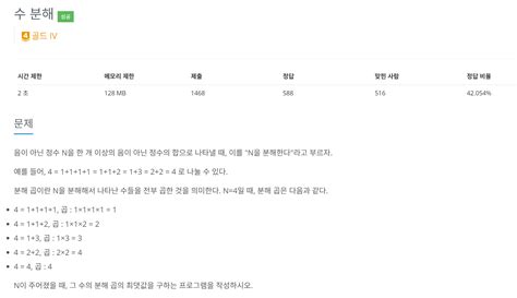 [백준 boj][python] 1437번 수 분해