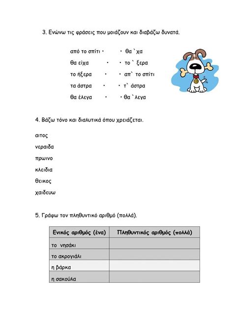 Γλωσσα Interactive Exercise For Α δημοτικού Live Worksheets