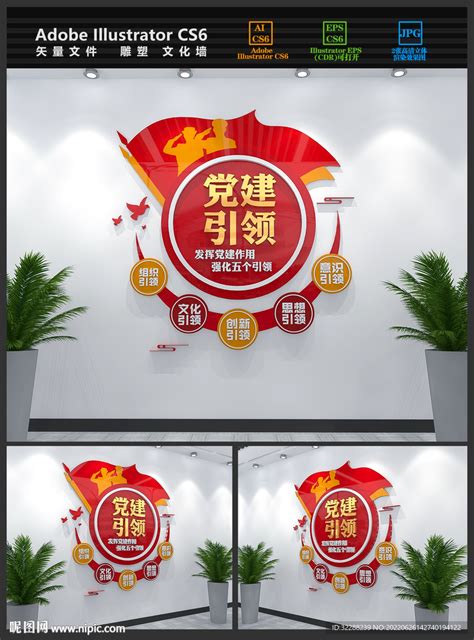 党建引领设计图广告设计广告设计设计图库昵图网
