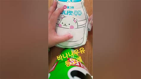 소워니놀이터참고 바나나우유햄찌 인기4위 Youtube