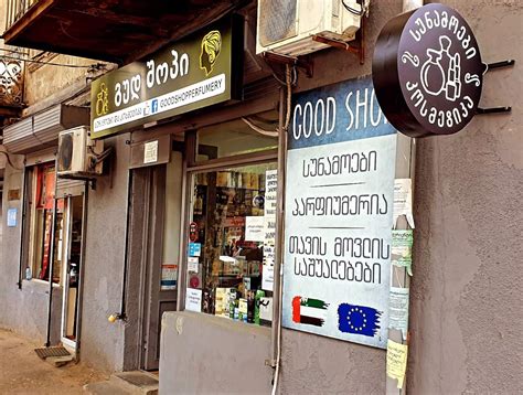 გუდ შოპი Good Shop Home