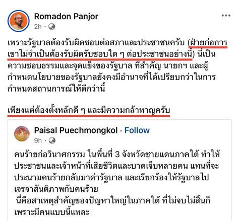 พายุ ซัดกลับ รอมฎอน โยนบาปรัฐบาล ไม่ประณามโจรใต้ก่อเหตุ โซเชียลจวก