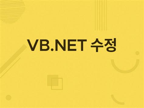 VB NET으로 개발된 프로그램을 수정해 드립니다 크몽