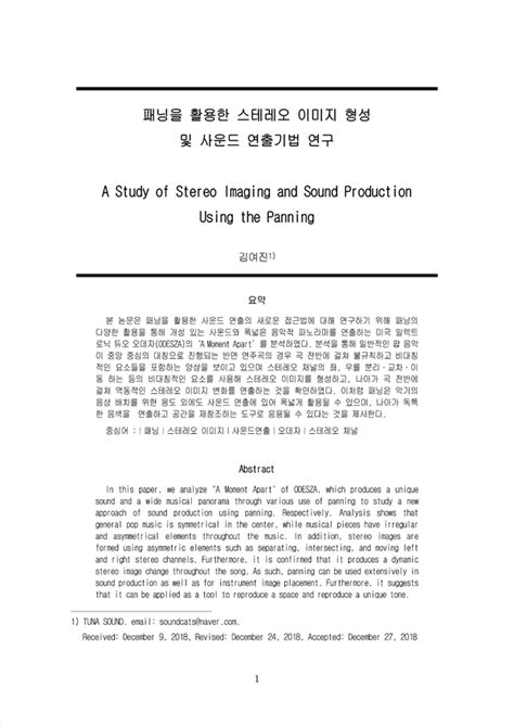 패닝을 활용한 스테레오 이미지 형성 및 사운드 연출기법 연구 Koreascholar