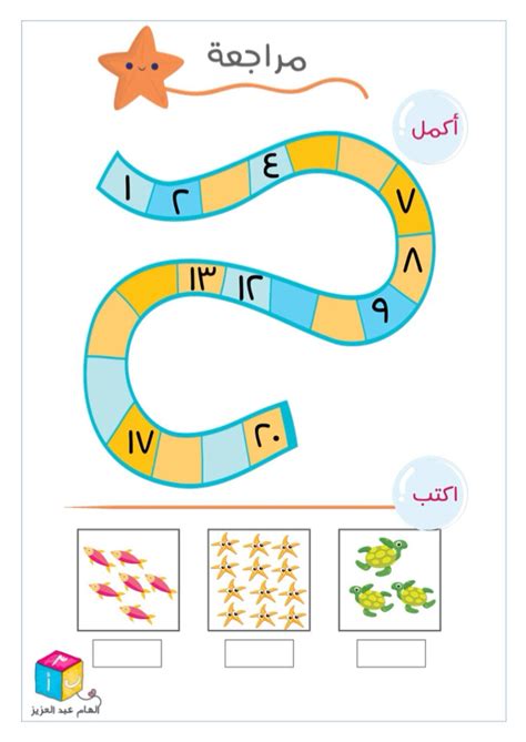 اكتب الاعداد الناقصة تمارين لتقوية التركيز عند الاطفال In