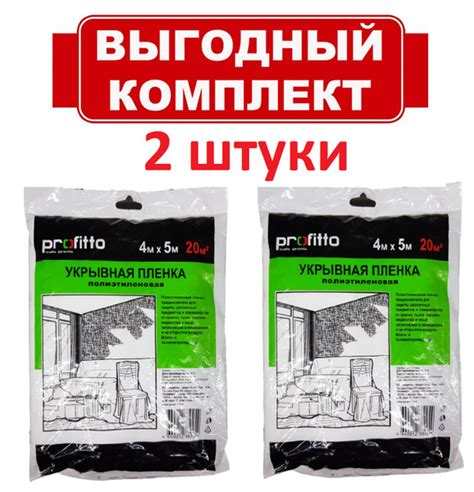 Пленка укрывная для ремонта 4м 5м 2 шт купить на Ozon по низкой цене 1288735868