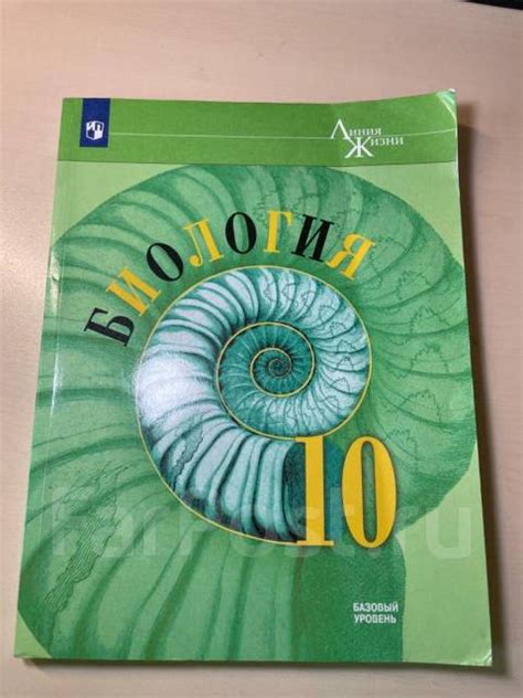 Учебник по биологии 10 класс В. В. Пасечник, класс: 10, б/у, в наличии ...