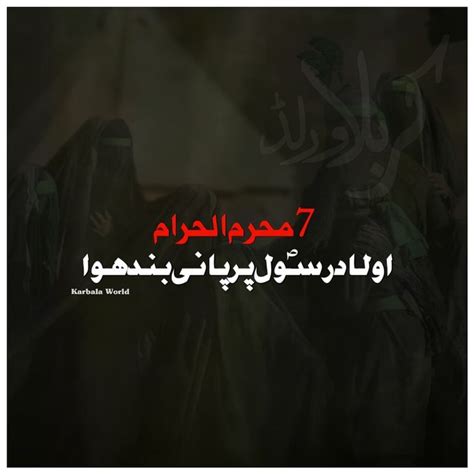 Muharram Poetry Karbala Poetry Imam Hussain 7 Muaharram Muharram 1443