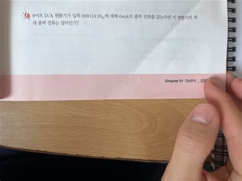 디지털 논리회로 문제 지식in