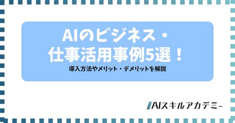 Aiによって仕事が奪われる職業ランキング！残る職業と残らない職業の違いとは？ Aiスキル Media