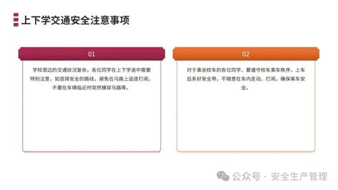 开学安全第一课（26页） 知乎