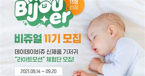 모나리자 데이데이비쥬 공식 서포터즈 비쥬얼 11기 모집