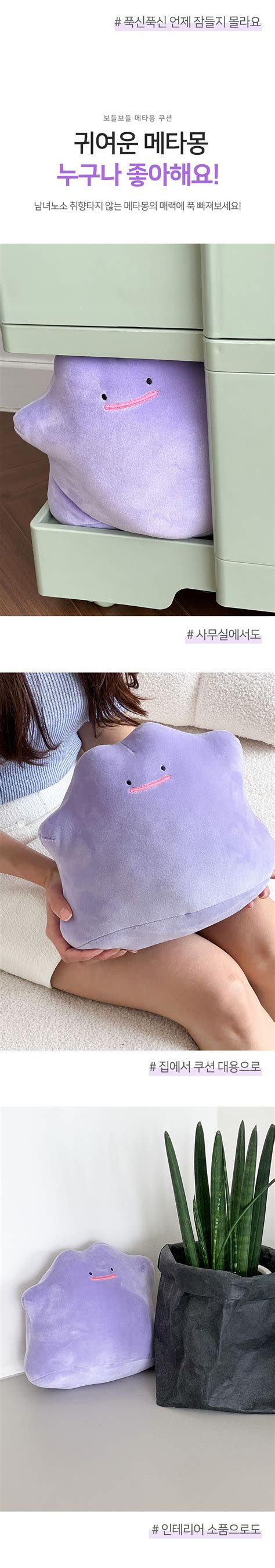 포켓몬 메타몽 인형 30cm 굿즈 담요 쿠션 코스터 슬리퍼 발매트 파우치 귀여운 애착인형 감도 깊은 취향 셀렉트샵 29cm