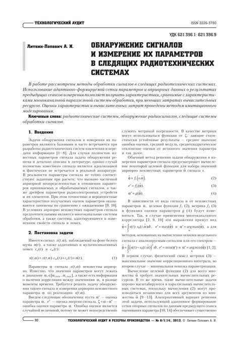 Pdf Signal Detection And Parameter Estimation In Tracking