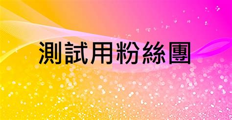 ㊣軟體玩家facebook粉絲團 超方便好用的檔案總管替代軟體「teracopy」更新到3 26版了！ 是你複製檔案、備份資料的好幫手，還