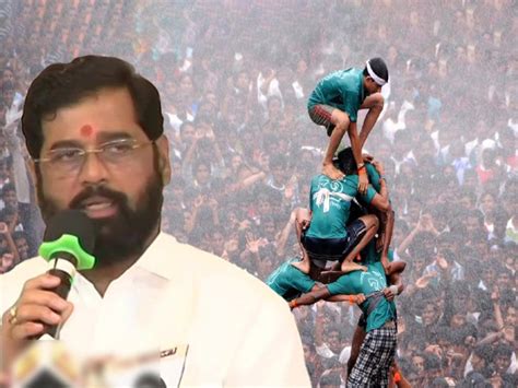 Dahi Handi 2022 प्रो कबड्डीप्रमाणे प्रो दहीहंडी सुरू होणार शासकीय नोकरीत 5 स्थान देणार