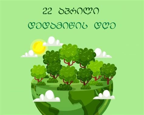 პროექტი დედამიწის მცველები