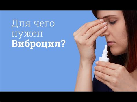 Виброцил инструкция по применению аналоги цена отзывы