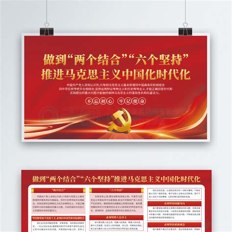 两个结合党建展板展架坚持两个结合担负起新的文化使命矢量图免费下载psd格式4724像素编号64465383 千图网
