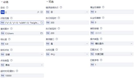 点击图像 命令手册 Rpa Command Manual