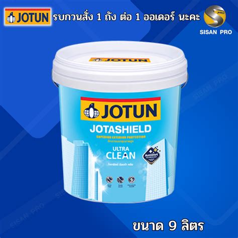 Jotun Jotashield Ultra Clean โจตัน โจตาชิลด์ อัลตร้า คลีน เบส A สีขาว ขนาด 9 ลิตร Shopee Thailand