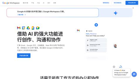 Google Workspace使用入口地址 Ai网站最新工具和软件app下载