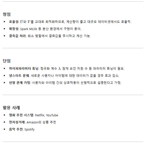 Char 추천 시스템 Als Alternating Least Squares 알고리즘