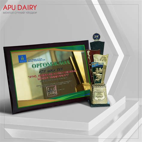 Монгол улсын нийт сүү сүүн бүтээгдэхүүн үйлдвэрлэгчдийн шилдгээр АПУ