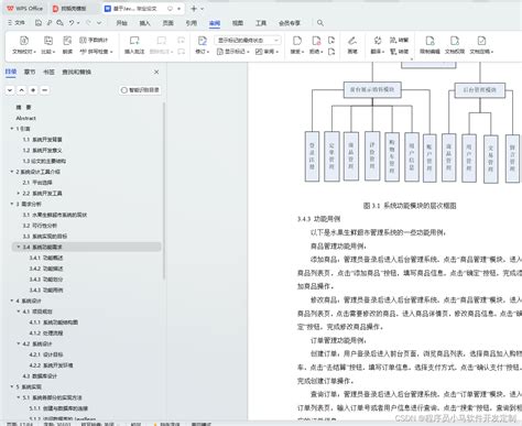 基于java水果生鲜超市的设计与实现 毕业论文查重报告项目源码及数据库文件java论文参考文献关于水果管理超市 Csdn博客