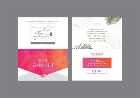 선한교회 2018 사랑나눔축제 초대장 기독교 디자인 포트폴리오
