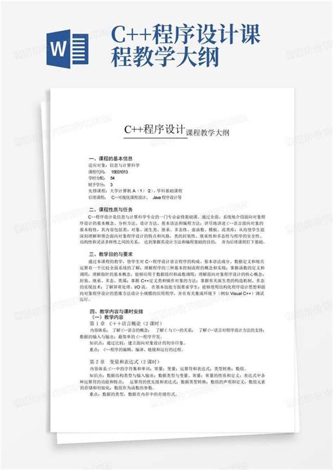 c 程序设计课程教学大纲word模板下载 编号lxaxzakb 熊猫办公