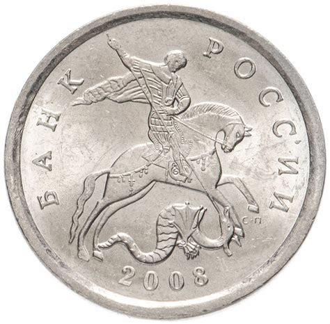 Монета 5 копеек 2008 СП штемпельный блеск стоимостью 78 руб.