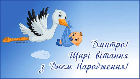 Оригінальна листівка для Діми на День Народження сучасне привітання з Днем Народження Дмитре