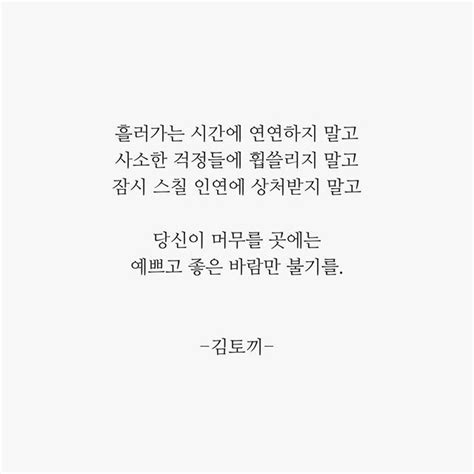 해주고 싶은 말 글 글스타그램 글귀 시 시스타그램 책 책스타그램 감성 새벽감성 감성스타그램 감성글 이별글 사랑글 이별 사랑 일기