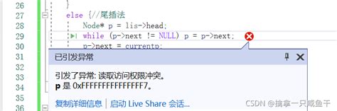 成功解决引发了未经处理的异常读取访问权限冲突。 P 是 0xfffffffffffffff7。疯狂java杰尼龟的博客 Csdn博客