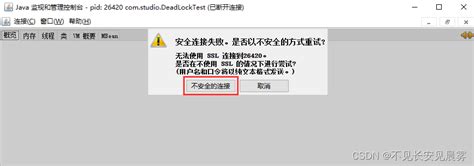 java死锁检测的三种方法 java查看死锁线程 csdn博客
