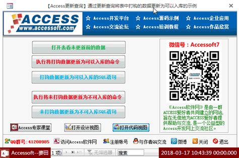 【access更新查询】通过更新查询将表中打钩的数据更新为可以入库的示例；适用于access批量审核功能；access多项审批示例