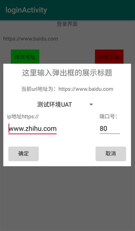 安卓开发之动态设置网络访问地址android开发如何将设备的ip地址与服务器地址绑定当ip地址发生改变时也可以访问 Csdn博客