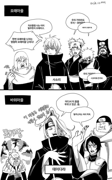 Kanan👑 On Twitter 아카츠키 나루토 팬 아트 가아라