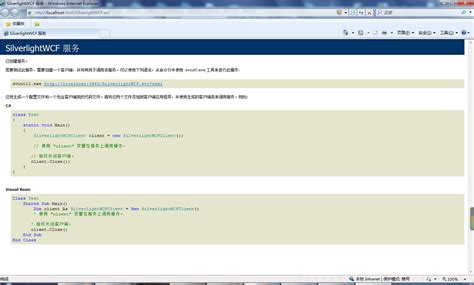 [silverlight—wcf]参数：调试资源字符串不可用，秘钥和参数通常提供足够的信息用以诊断问题。 飘渺公子 博客园