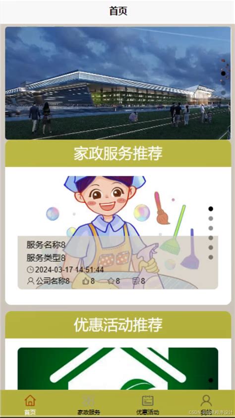 Springboot毕设基于微信小程序的家政服务平台小程序端论文程序部署 Csdn博客