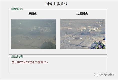 【图像去雾】基于matlab的图像去雾系统的设计研究 matlab仿真博客的技术博客 51cto博客