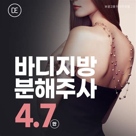 바디윤곽·지방분해주사 할인 가격 후기 전후 효과 정보 By 닥터에버스의원부천점 여신티켓 국내 1등 피부과 성형외과 플랫폼