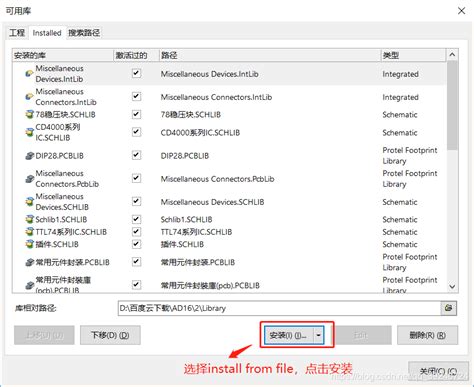 ad软件如何添加schlib和pcblib进库 altium designer添加库文件 schlib怎么添加库 csdn博客