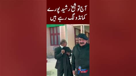 Sheik Rasheed In Lahore High Court Youtube