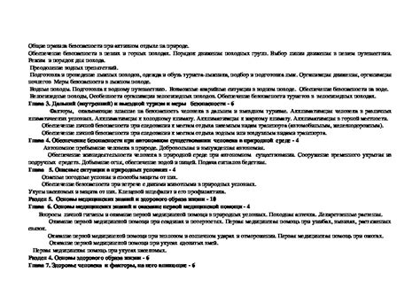 Планирование по ОБЖ в 6 классе