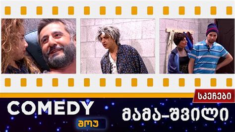 მამა შვილი მამას კარდანი დაეცა Youtube